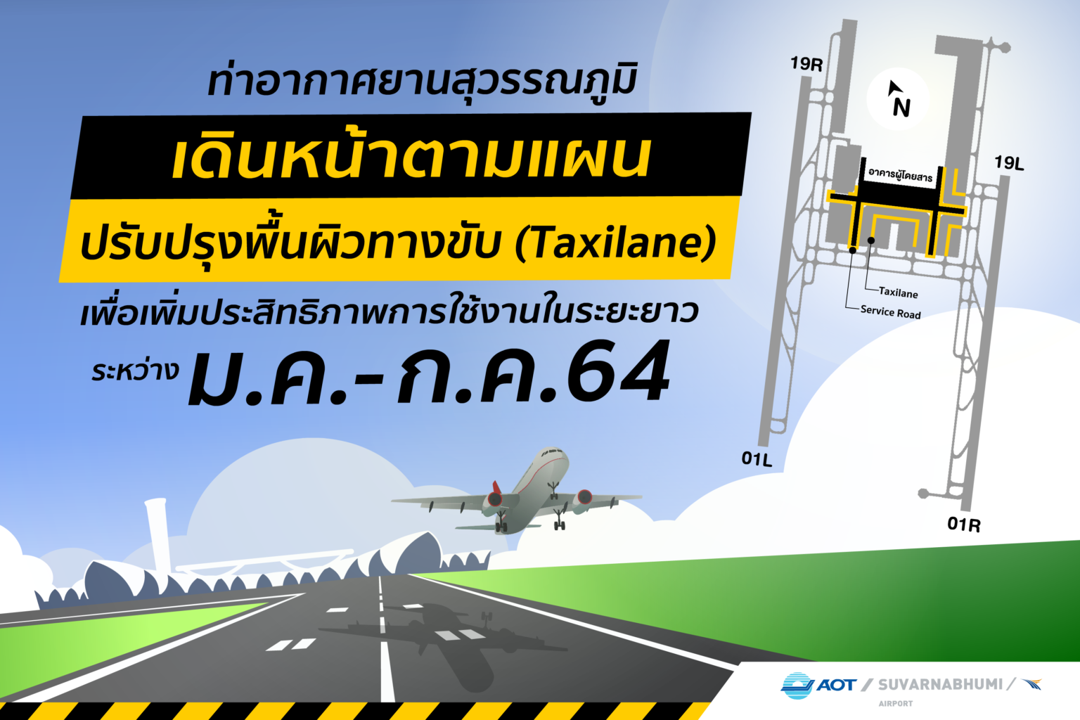 ท่าอากาศยานสุวรรณภูมิ เดินหน้าปรับปรุงคุณภาพทางขับหลุมจอดอากาศยาน ...