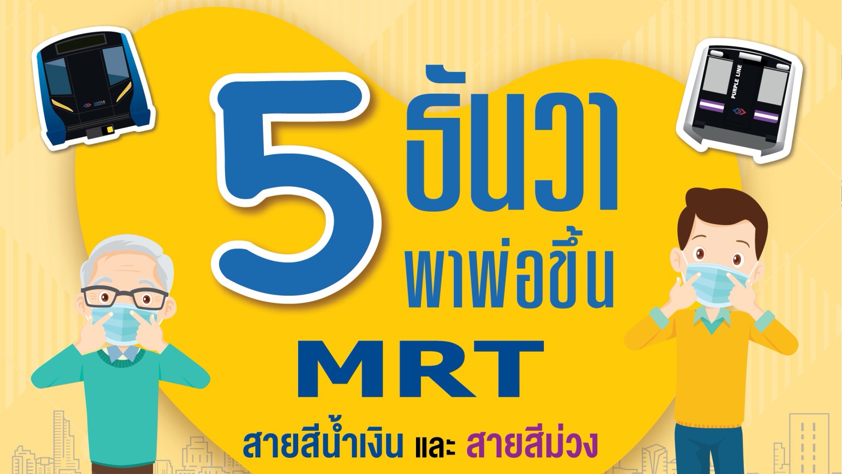 5 MRT 2 5 MRT 2