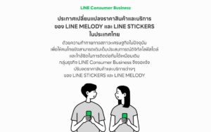 LINE ประกาศลดราคา LINE STICKERS และ LINE MELODY เหลือ 59 บาท