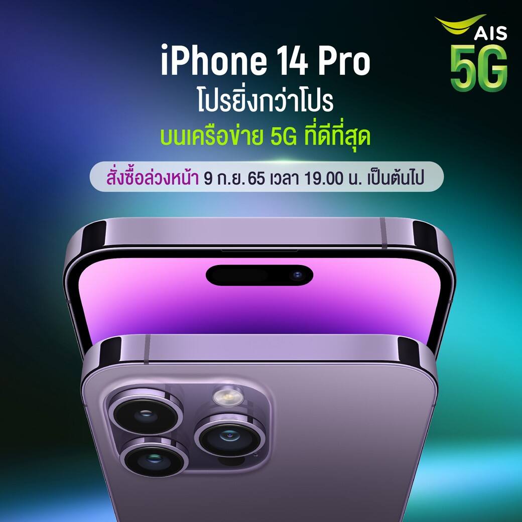 AIS 5G IPhone14 9 1 Biztalknews AIS 5G IPhone14 9 1 Biztalknews