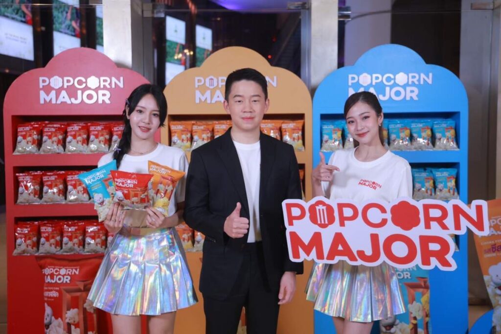 เมเจอร์ ซีนีเพล็กซ์ กรุ้ป เปิดตัว “POPCORN MAJOR”