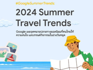 โตเกียว รั้งอันดับ 1 คนไทยค้นหาเที่ยวบินใน Google Flights มิ.ย.-ส.ค. 67