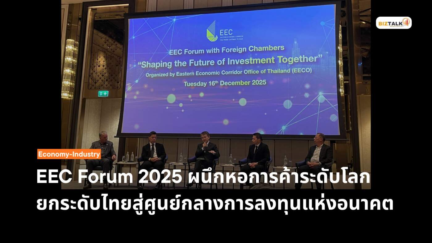 EEC Forum 2025 ผนึกหอการค้าระดับโลก ยกไทยสู่ศูนย์กลางการลงทุน